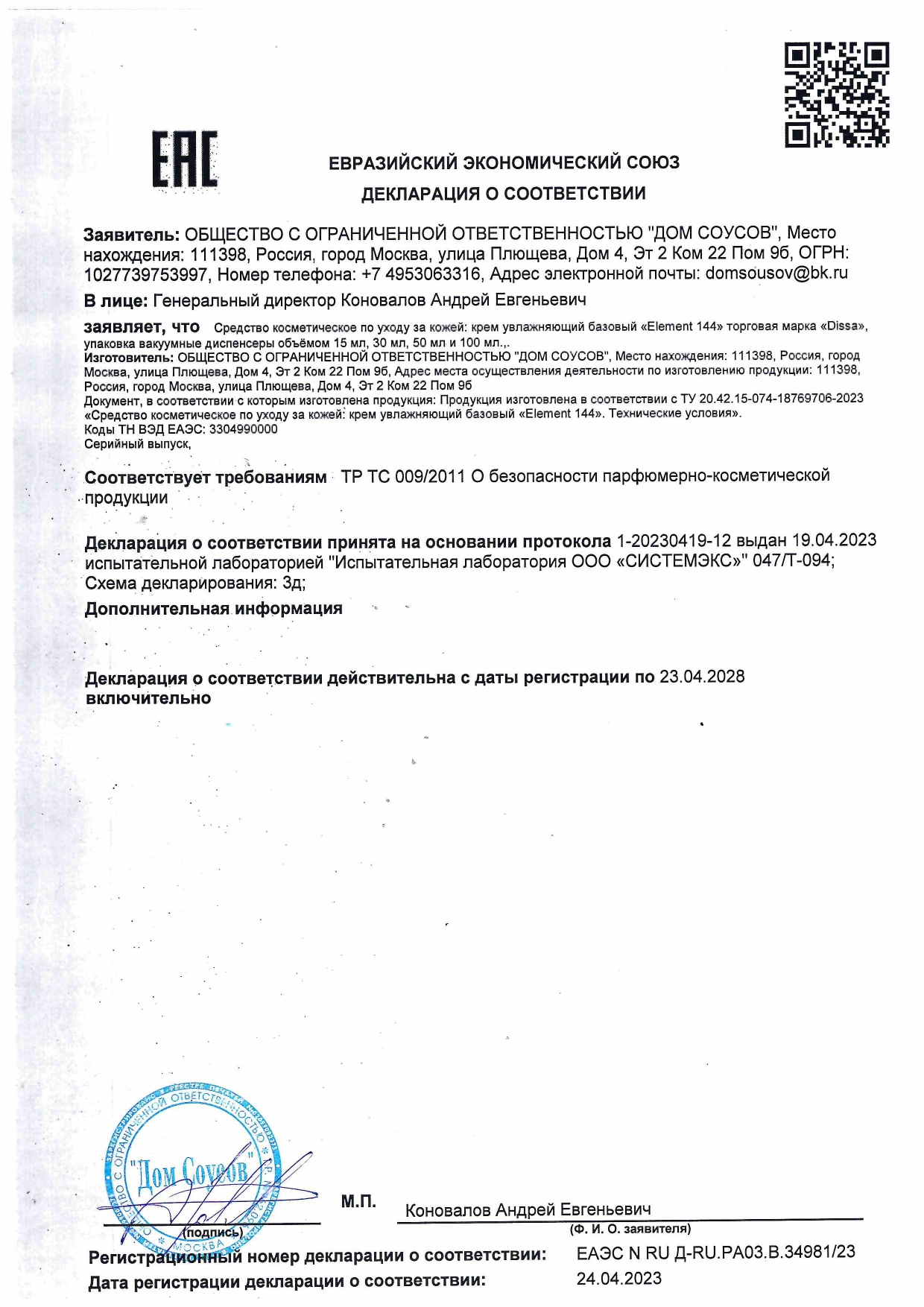 Крем «ELEMENT 144» — Купить от 3590.00 руб. в интернет-магазине ICDMC с доставкой по РФ